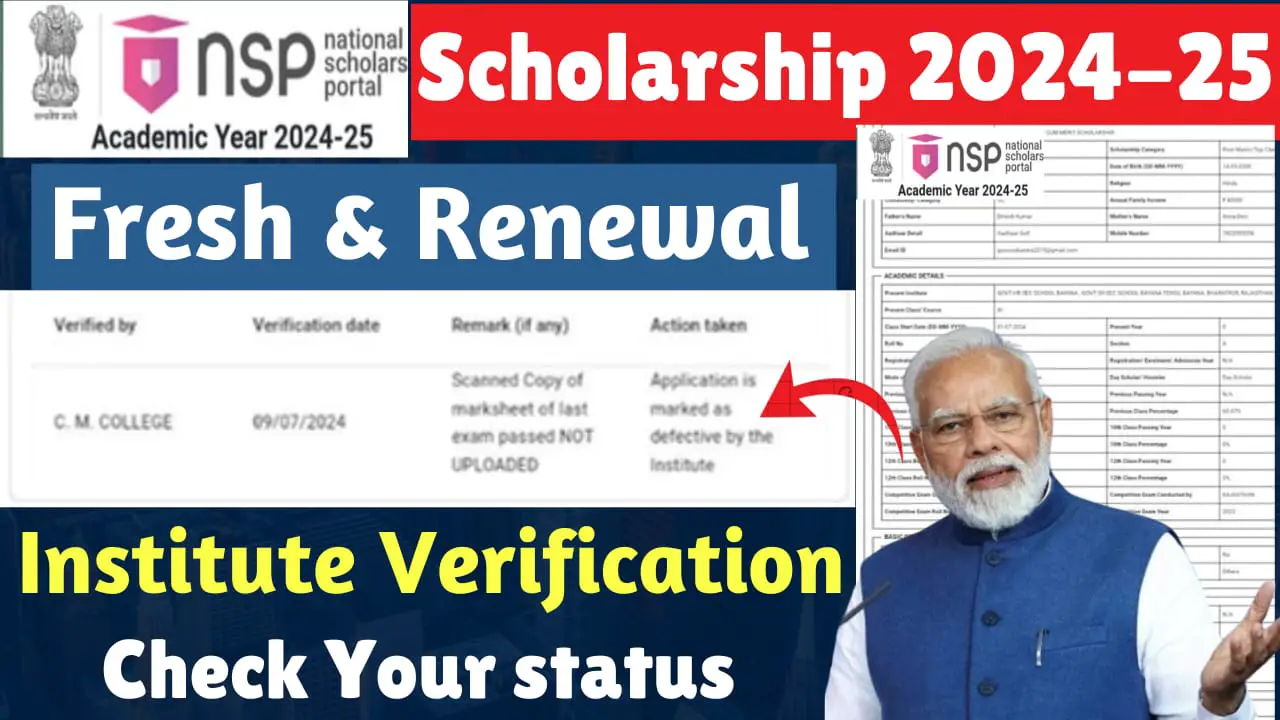 NSP Scholarship Institute Verification 2024-25 | NSP Form Verification ...